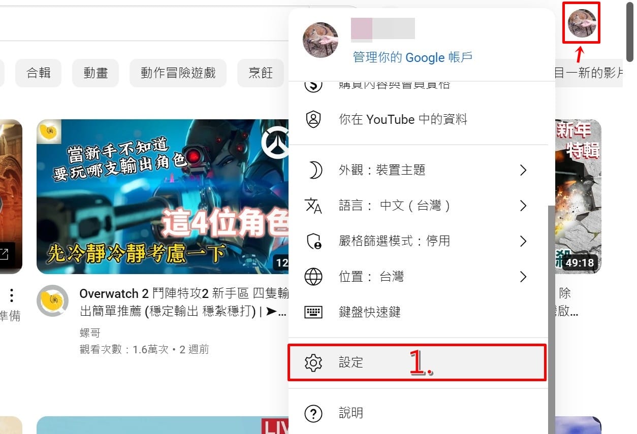 【科技新知】YouTube訂閱頻道/播放清單如何設為隱藏？YT隱私設定教學|傑昇通信~挑戰手機市場最低價