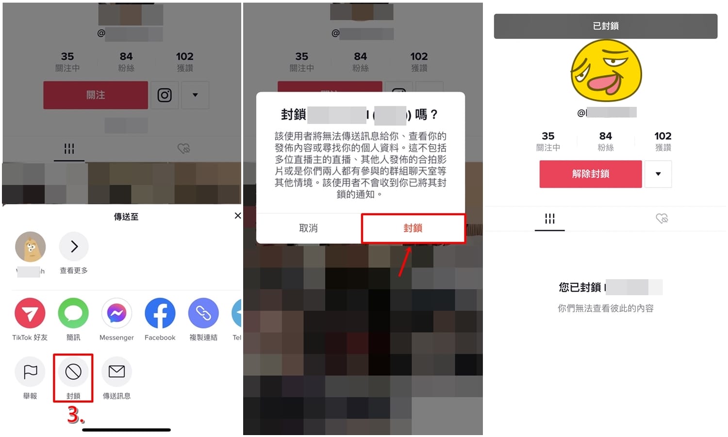 【科技新知】抖音tiktok怎麼封鎖別人？如何解除封鎖名單？ 傑昇通信~挑戰手機市場最低價