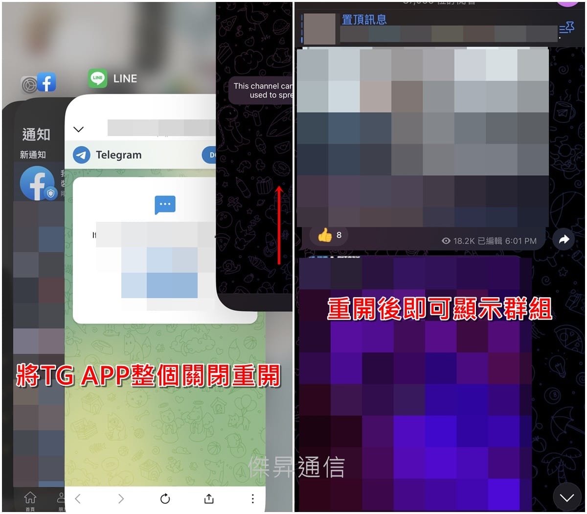 【科技新知】telegram群組無法顯示怎麼辦？tg敏感內容過濾停用教學傑昇通信~挑戰手機市場最低價