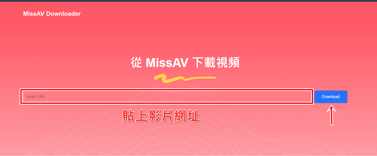 【科技新知】MissAV影片下載教學！免費下載工具一鍵儲存|傑昇通信~挑戰手機市場最低價