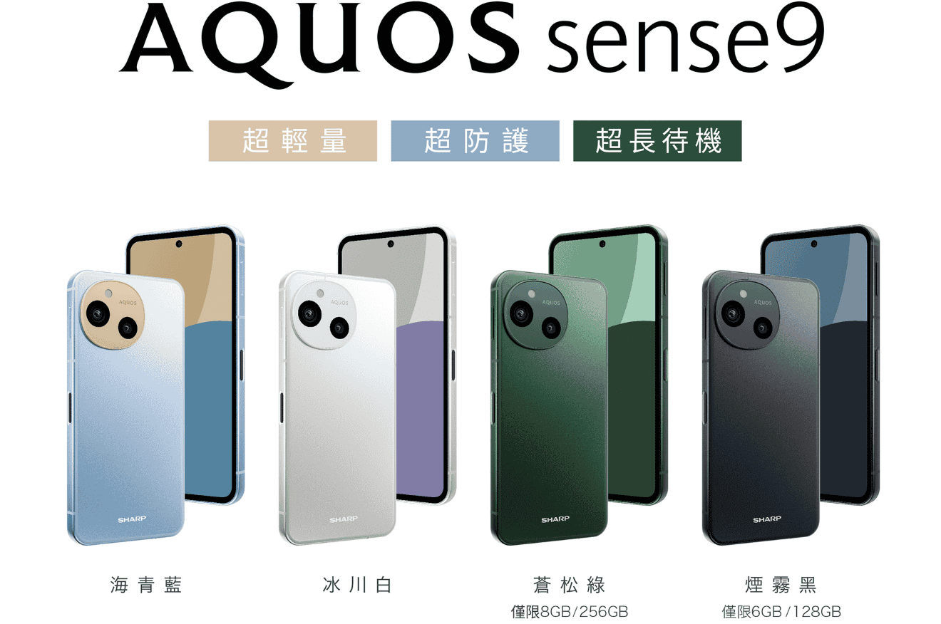 【機型介紹】輕量長續航日系美型機！SHARP AQUOS sense9特色規格看這篇！|傑昇通信~挑戰手機市場最低價