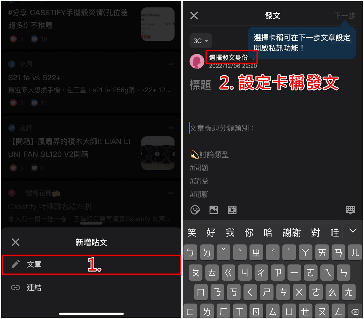 【科技新知】dcard怎麼私訊別人？低卡傳私訊與發文開啟私訊教學傑昇通信~挑戰手機市場最低價