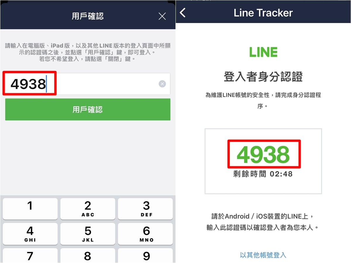 【APP推薦】「LINE Tracker」封鎖解密App 一鍵查看LINE被誰封鎖？|傑昇通信~挑戰手機市場最低價