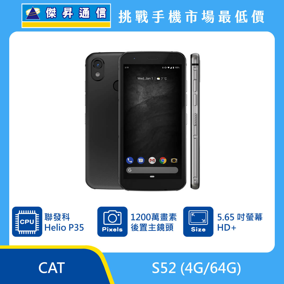 CAT S52 (4G/64G)最低價格,規格,跑分,比較及評價|傑昇通信~挑戰手機市場最低價