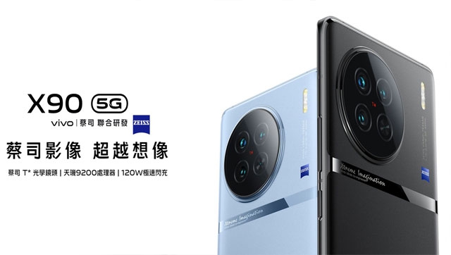 【機型介紹】全台首發聯發科天璣9200!vivo X90旗艦機價格 規格效能公布! 傑昇通信~挑戰手機市場最低價